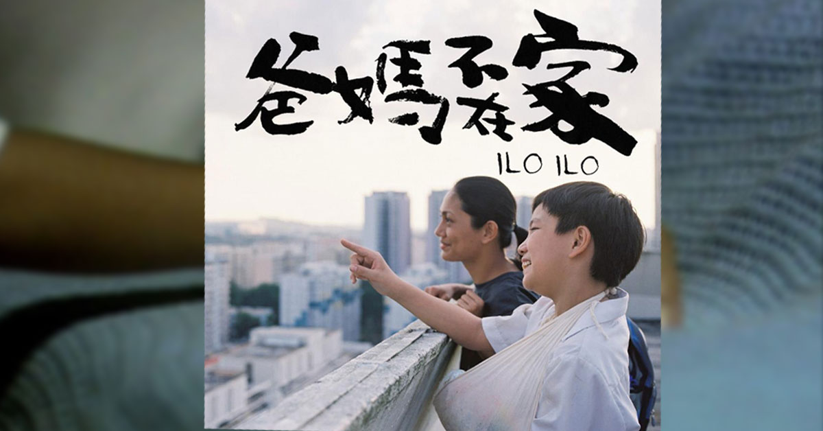 Ilo Ilo Director Looking for Aspiring Actors Between 16YO to 22YO for ...