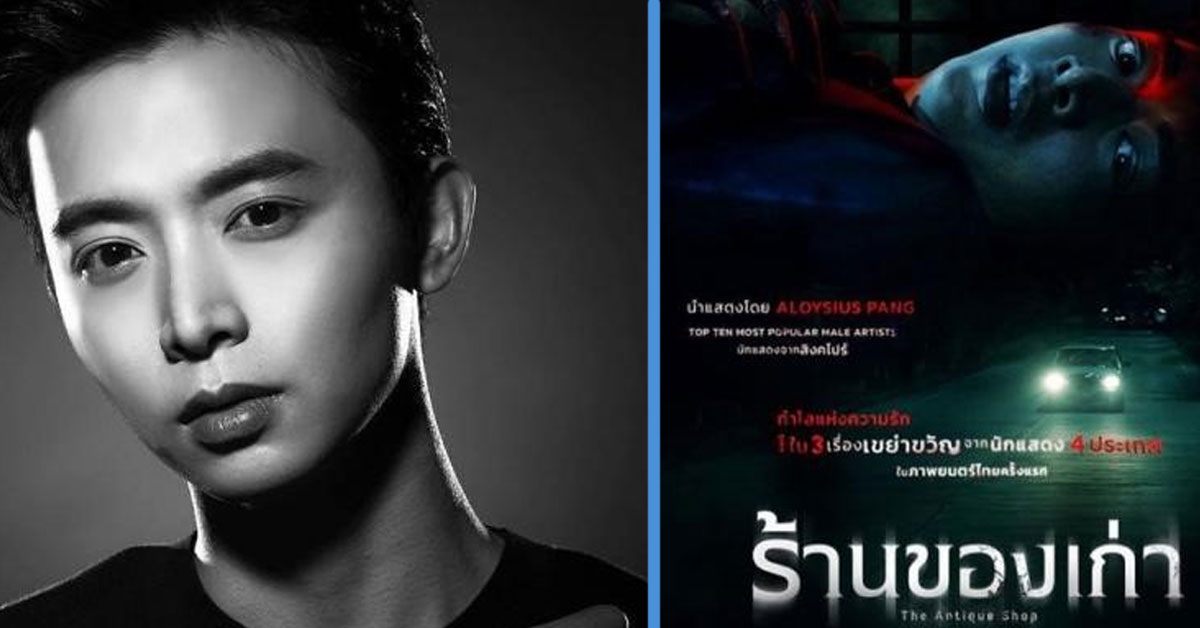 Late Singaporean actor Aloysius Pang’s Last Movie, The Antique Shop ...