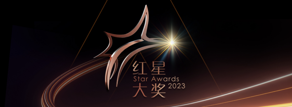 10 Facts About Star Awards 2023, Whereby There Are 75 Nominees for the ...
