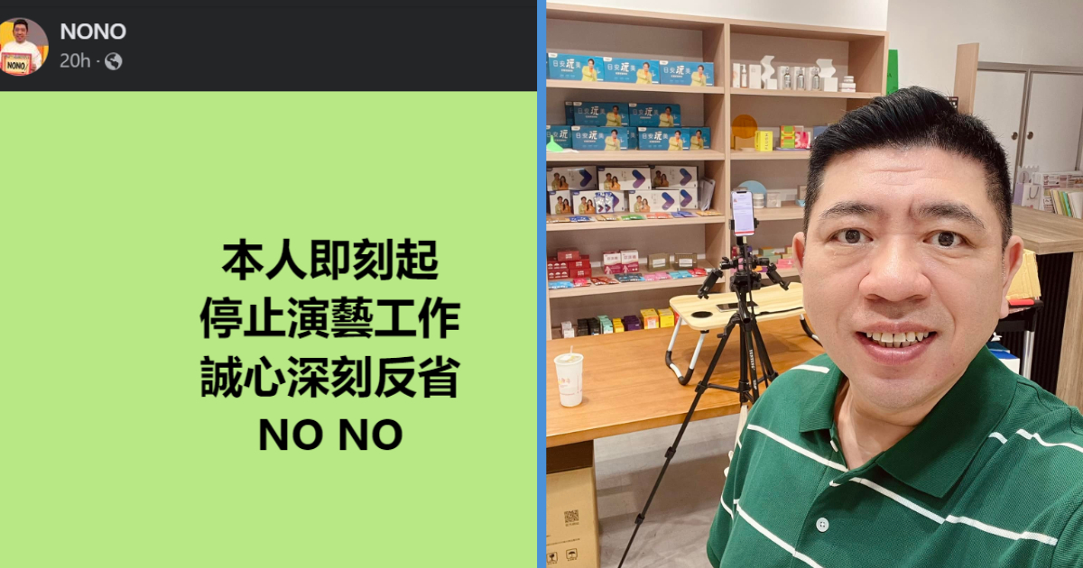 NONO Suddenly Quit Showbiz After Almost 20 Women Accused Him of Sexual ...