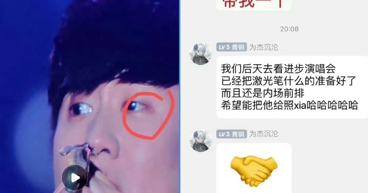 Jay Chou Fans Allegedly Flash Laser Pointers at JJ Lin to “Blind” Him ...